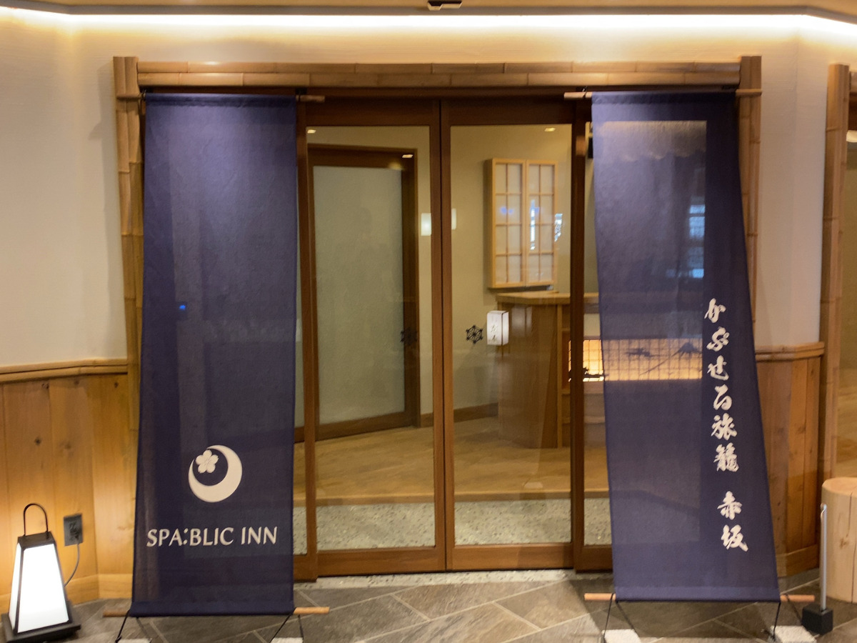 【世界初 最新AIサウナ】SPA:BLIC 赤坂湯屋(サウナスパブリック)体験レポート｜2023年9月21日リニューアルオープン!! | スパワークス