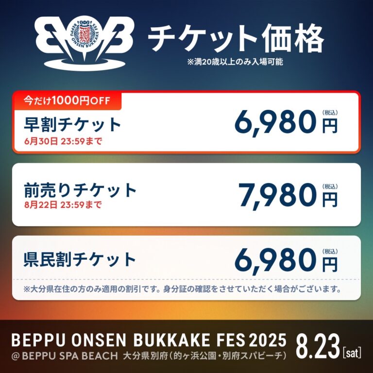 「BOB2025」2年ぶりの別府温泉ぶっかけフェスが8月23日開催決定！第1弾アーティスト発表＆早割チケット発売開始！ | スパワークス