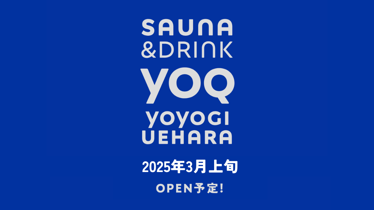 「Sauna＆Drink YOQ」2025年3月上旬オープン！サウナとドリンクで気持ち良く！代々木上原駅徒歩5分 | SpaWorks(スパワークス)